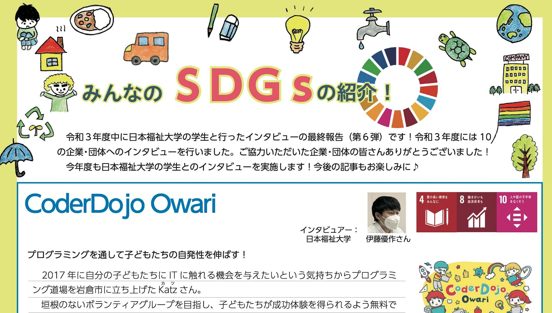 広報いわくら2022年7月号にて紹介していただきました :: CoderDojo Owari - 愛知県岩倉市のプログラミング道場
